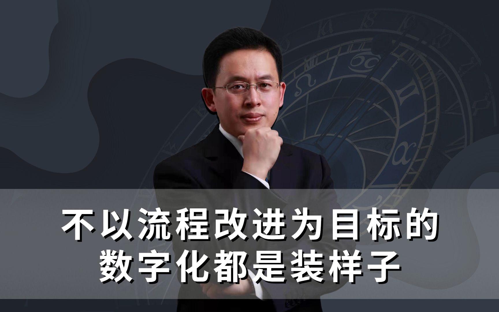太多企业实施了信息化系统,管理还是老样子