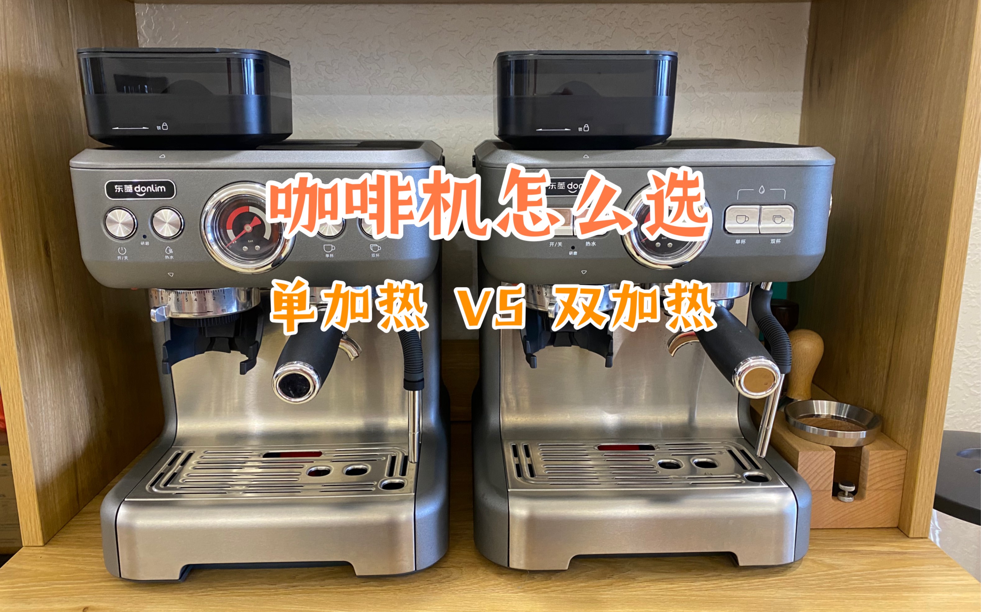 家用咖啡机怎么选|单加热 VS 双加热 咖啡机评测推荐