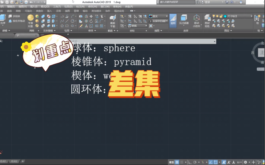 CAD精讲114——差集