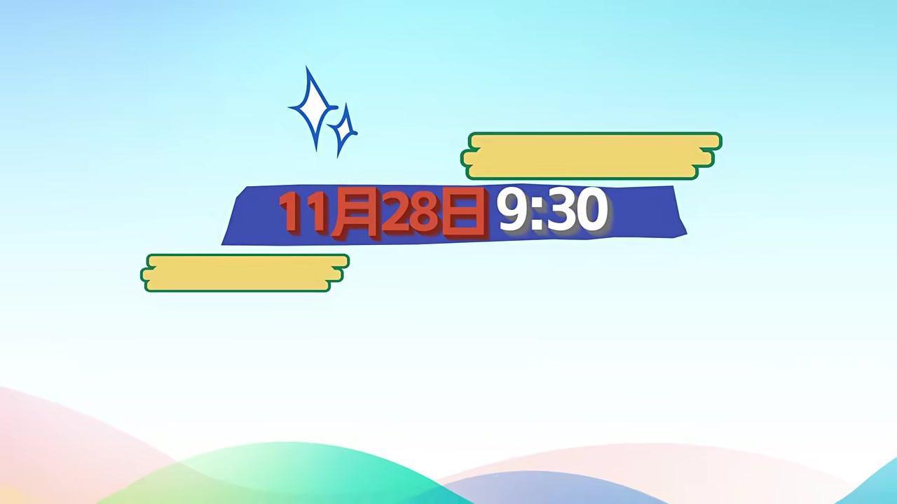 #安心社保·护航安全11月28日9:30,安阳市2025年工伤预防宣传访谈...