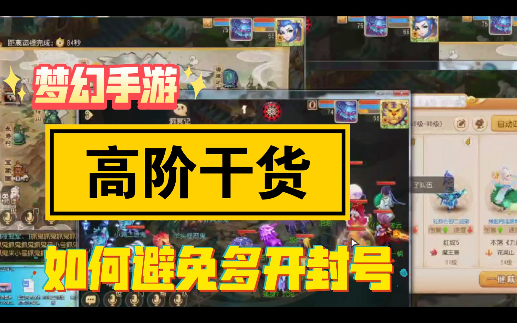 梦幻西游手游桌面版多开模拟器多开避免封号的方法—非常实用,目前0...