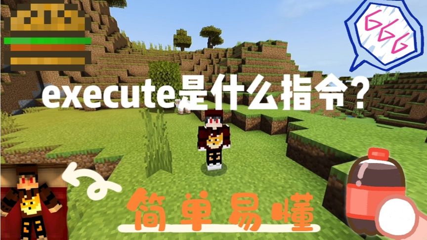 我的世界：execute是什么指令？这是一个正常的雪球，当我们……