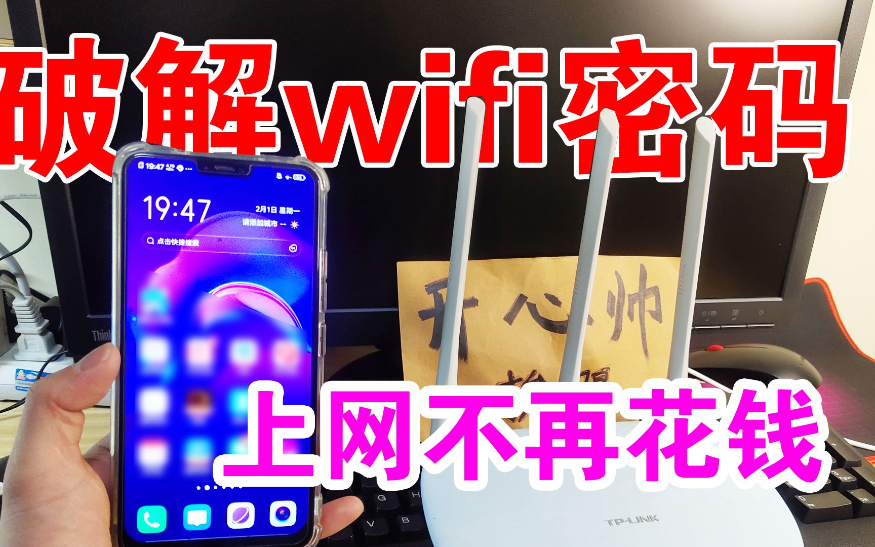 手机破解wifi密码，用路由器无线桥接，从此免费上网，1年省几百