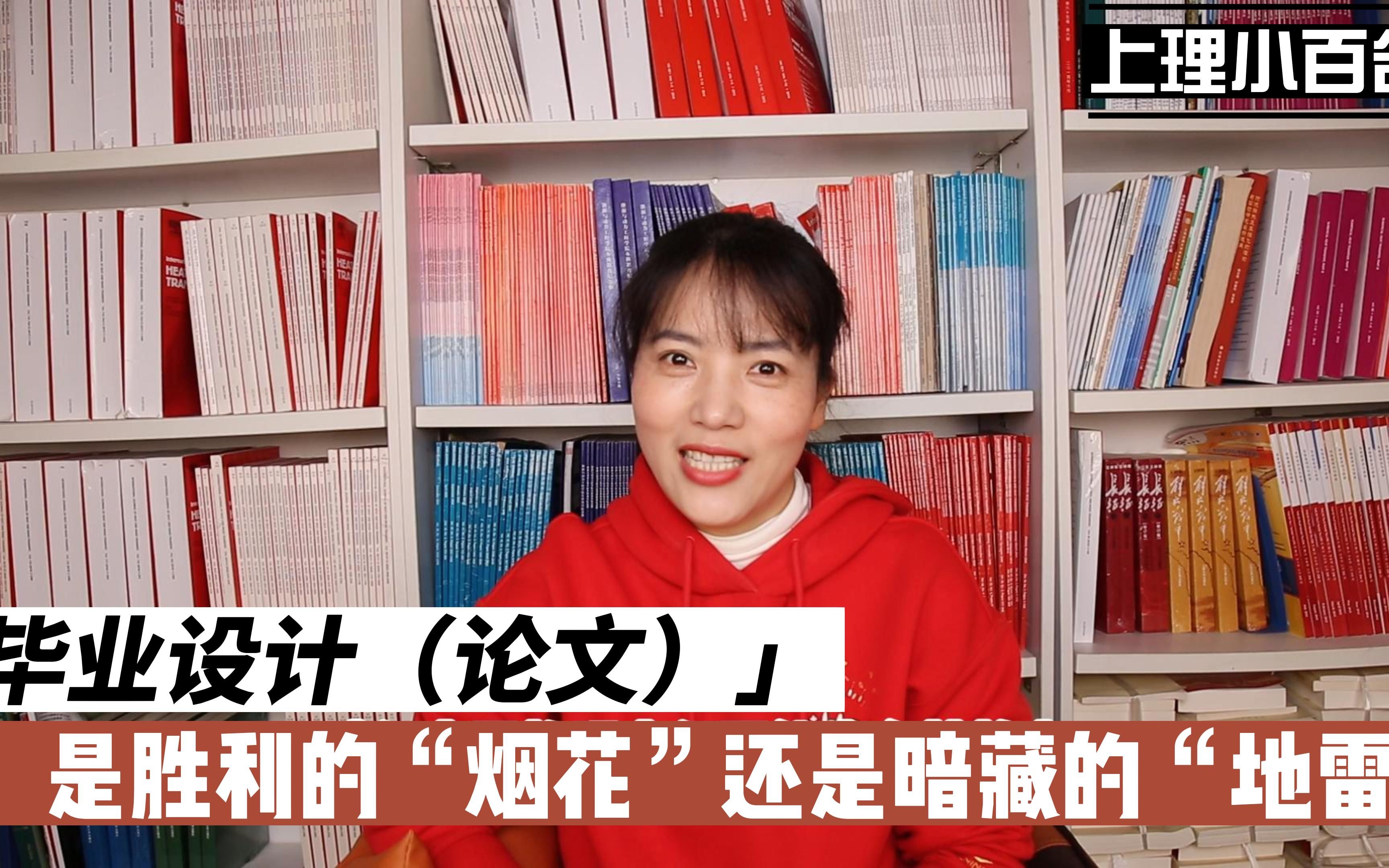 【干货】毕业设计(论文)是胜利的“烟花”还是暗藏的“地雷”?