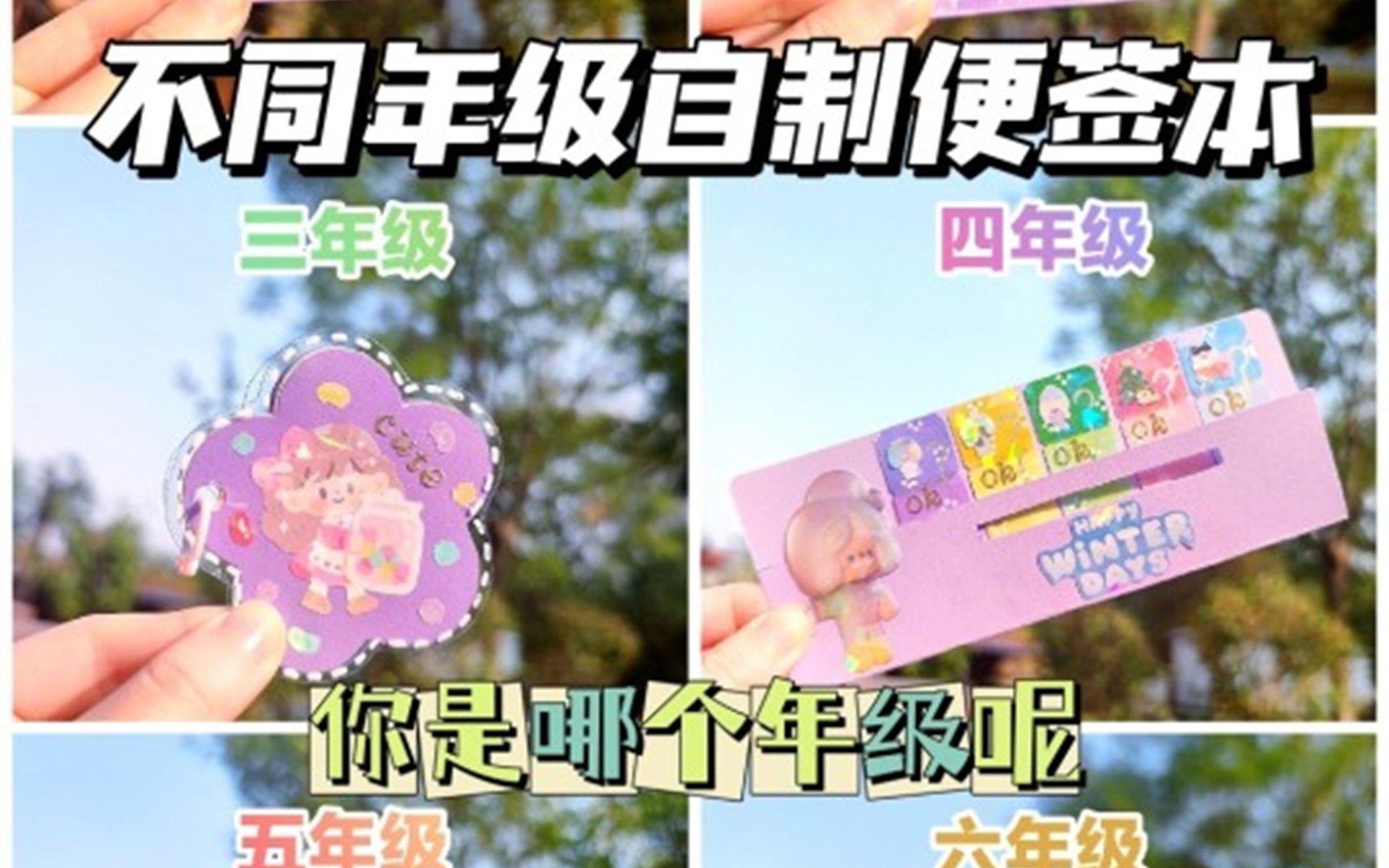 不同年级自制便签本的6⃣️种方法_手工教程 不同年级自制便签本, 你...
