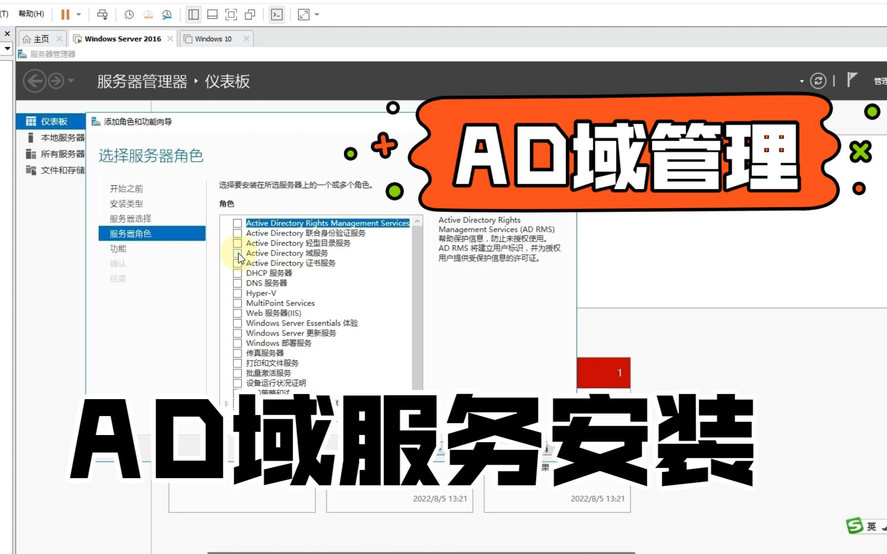 ad域管理与维护AD域服务器搭建