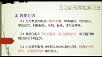 万方期刊网检索方法