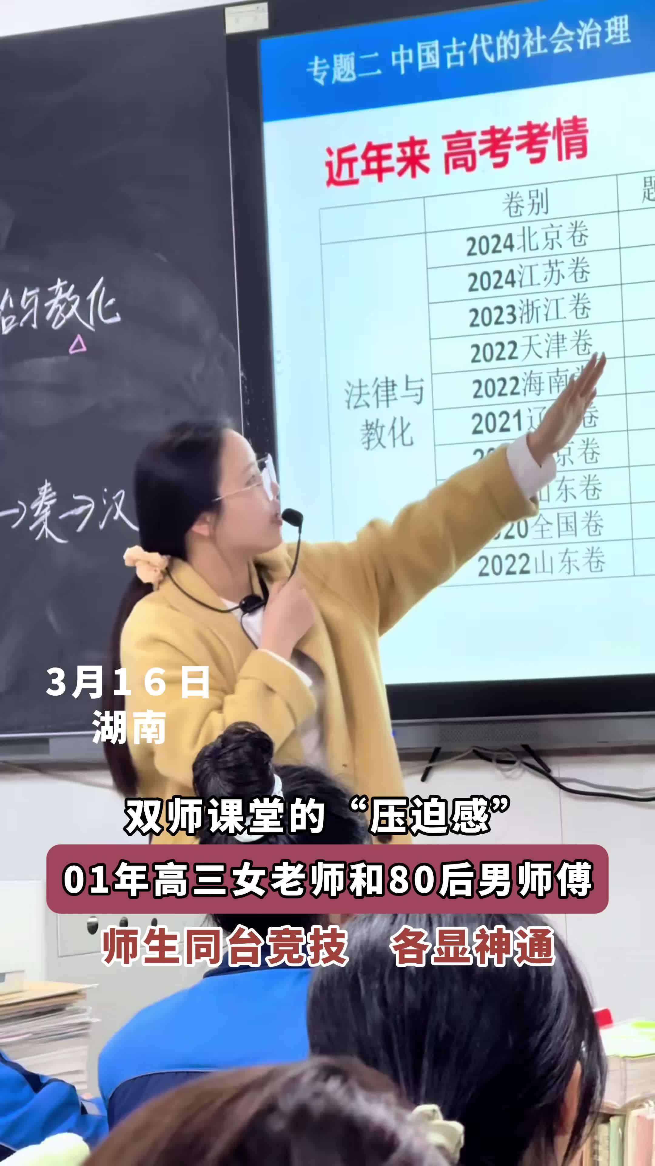 双师课堂的"压迫感",01年高三女老师和80后男师傅