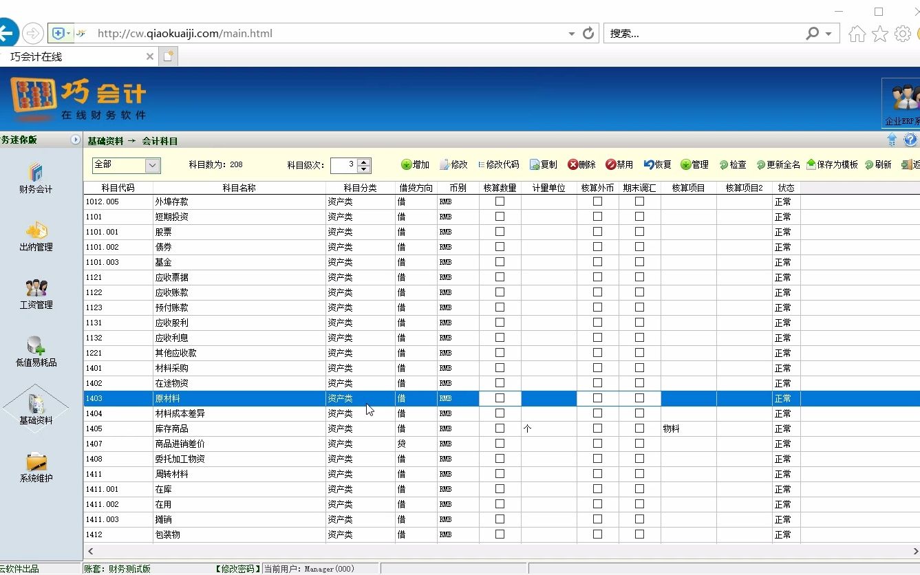 5、巧会计制作数量金额式凭证