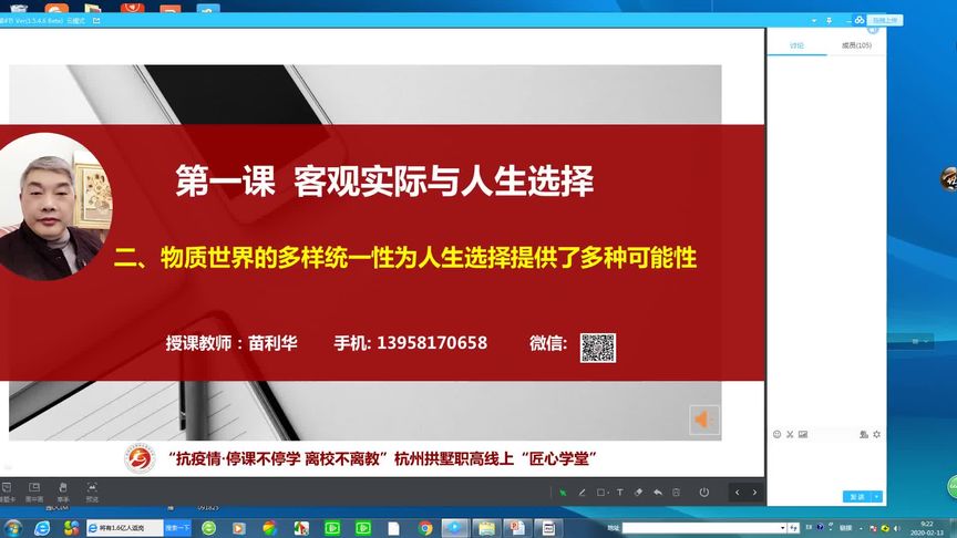第一课(第2框)物质世界的多样统一性为人生选择提供了多种可能性
