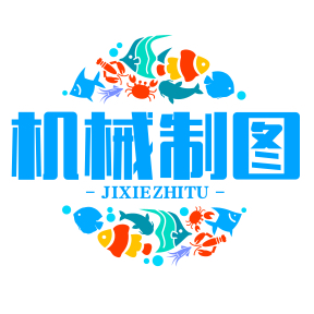 机械制图速成 