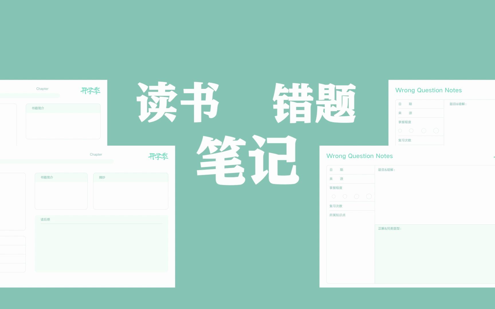 云记纸张模板丨开学季纸张模板已上线丨新版错题集纸张