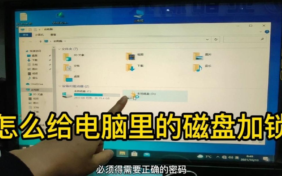 电脑的F盘里有个人的小秘密,怎么给它加个密码,让别人打不开。