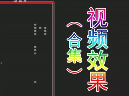 PR教程 PR2019视频效果详细讲解09变形稳定器