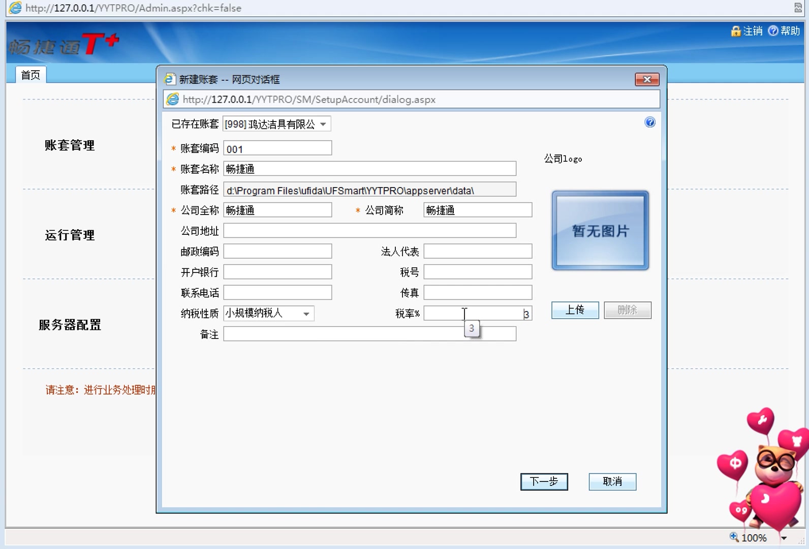 用友T+财务软件小白0基础之新建账套