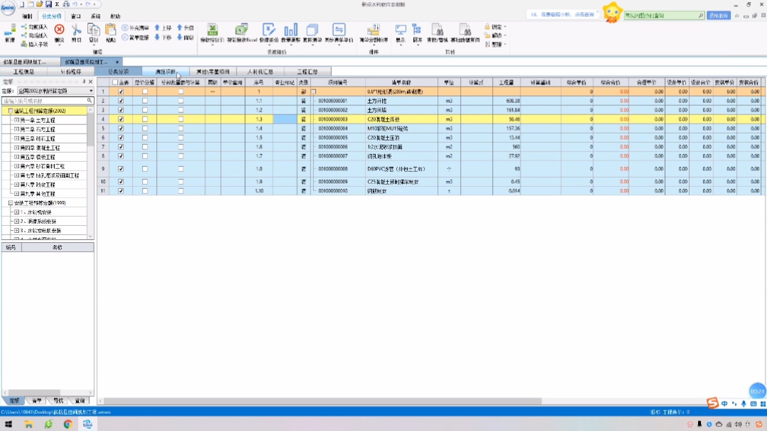 商务标串讲-新点水利篇(新点水利造价软件功能区基本介绍)