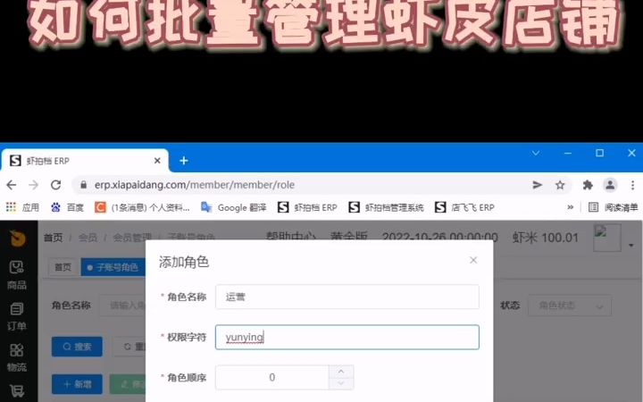 三分钟教你如何批量管理虾皮店铺#虾皮跨境电商 #shopee店群 #电 - ...