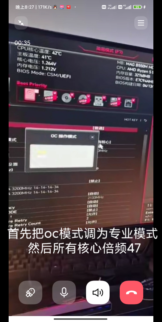 微星b550迫击炮超频 5600x教程