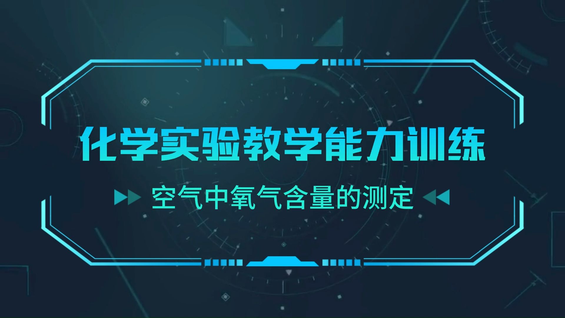 新版西南大学化学化工学院空气中氧气含量的测定实验教学