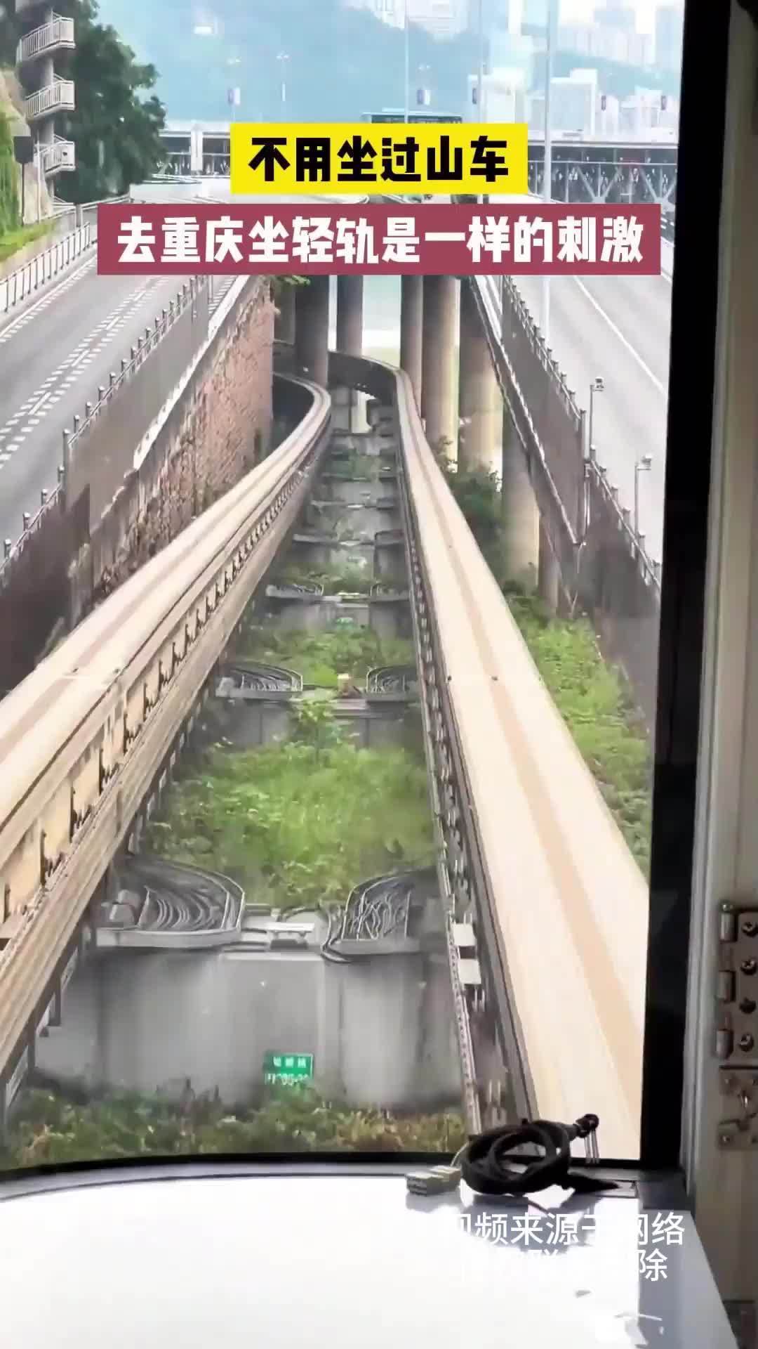 重庆轻轨也太刺激了,和坐过山车可以比一下