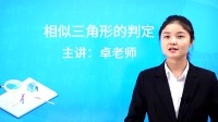 北京版初中数学9年级上册 第5集 相似三角形的判定
