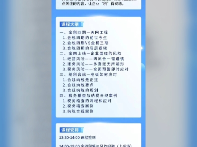 《金四税筹与风险规避》老板财税课✨✨金税四期即将全面上线,如何...