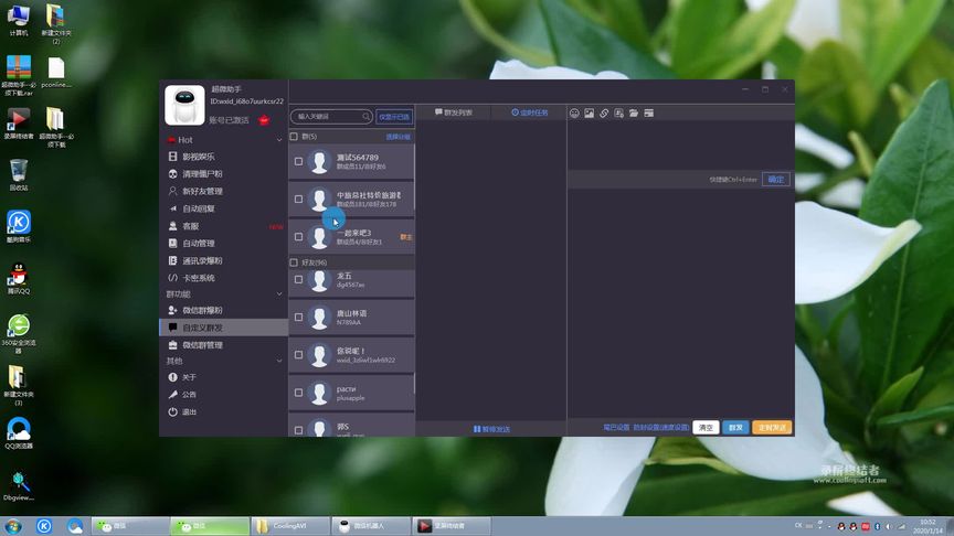教大家如何使用微信群发软件
