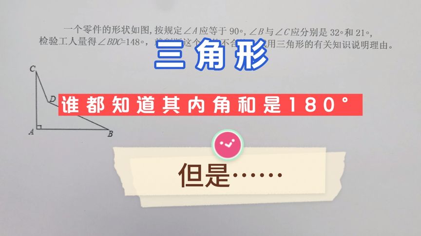 三角形知识与实际生活地碰撞…两种方法来理解,你会吗?