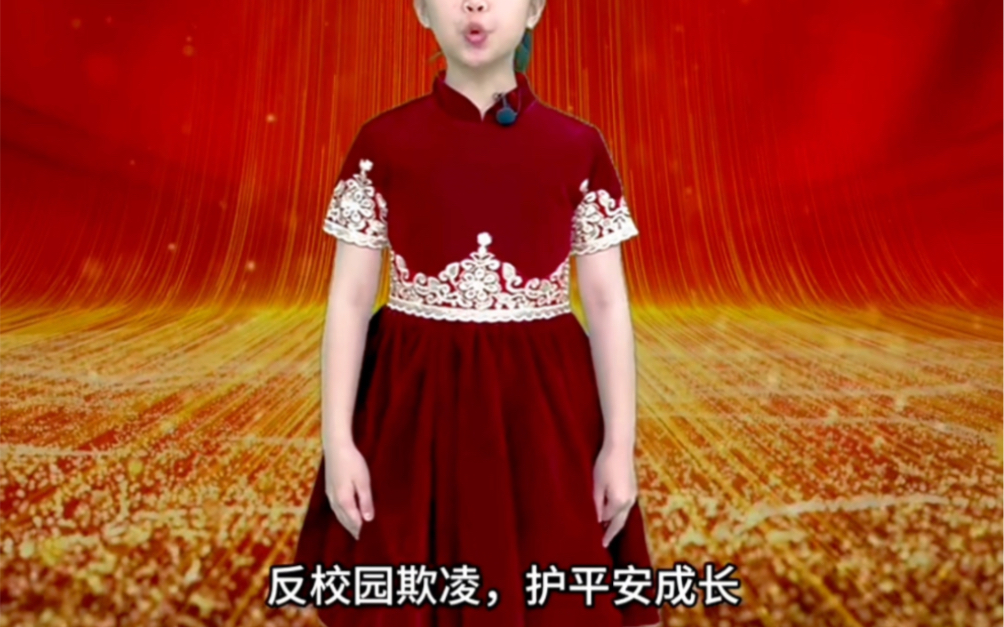 一等奖少儿口才朗诵情景剧(反校园欺凌,护平安成长)