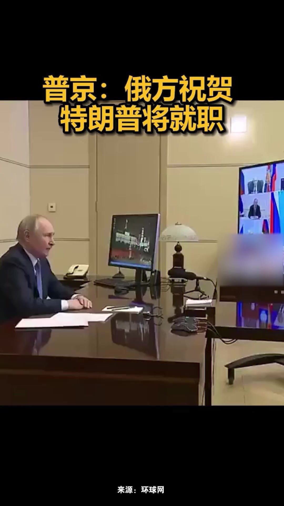 普京:俄方祝贺特朗普将就职