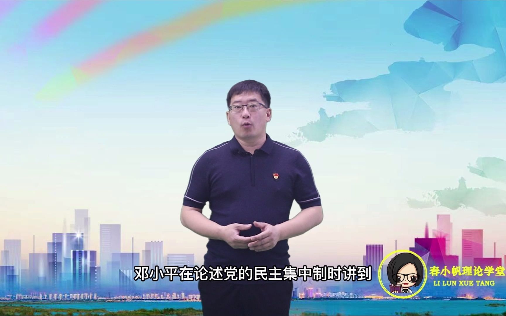 春小帆理论学堂丨切实把“两个确立”转化为坚决做到“两个维护”的...