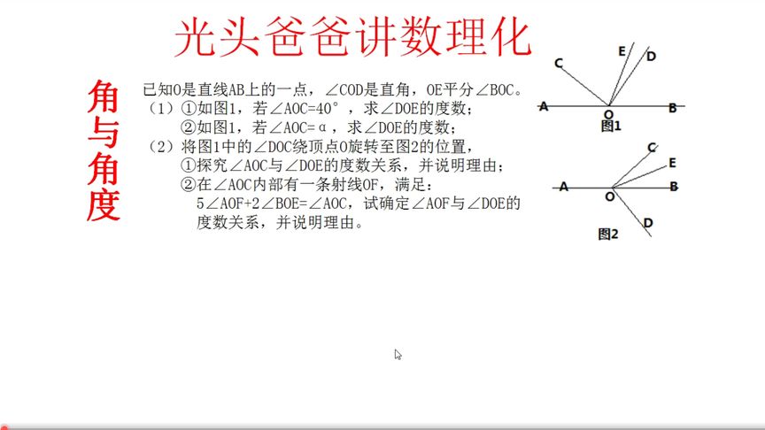 角与角度的计算(17)_压轴题