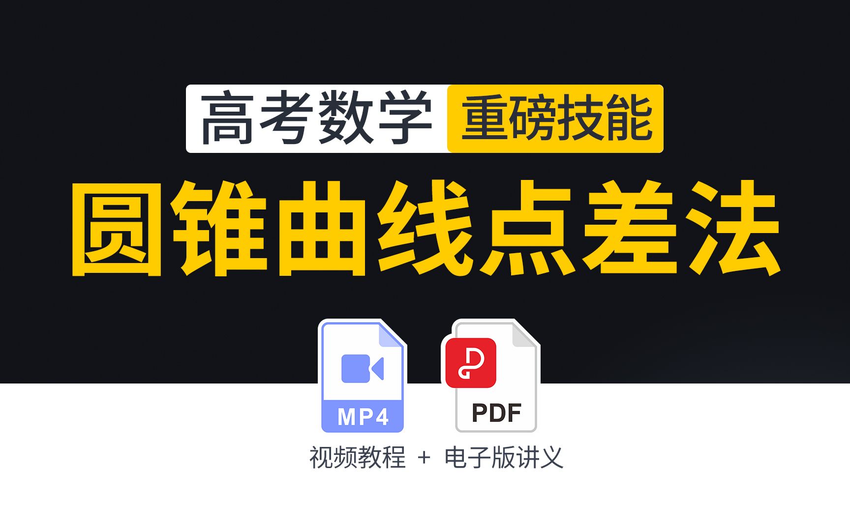 高考数学圆锥曲线解题技巧:定比点差法