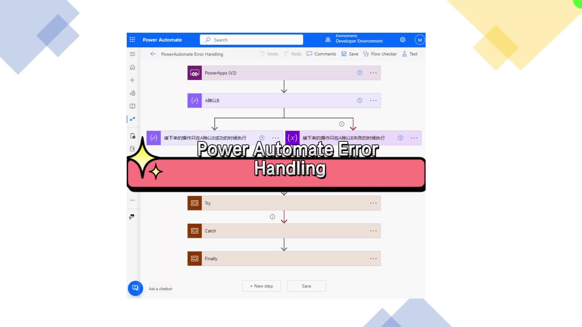 解密Power Automate Flow错误处理方法!