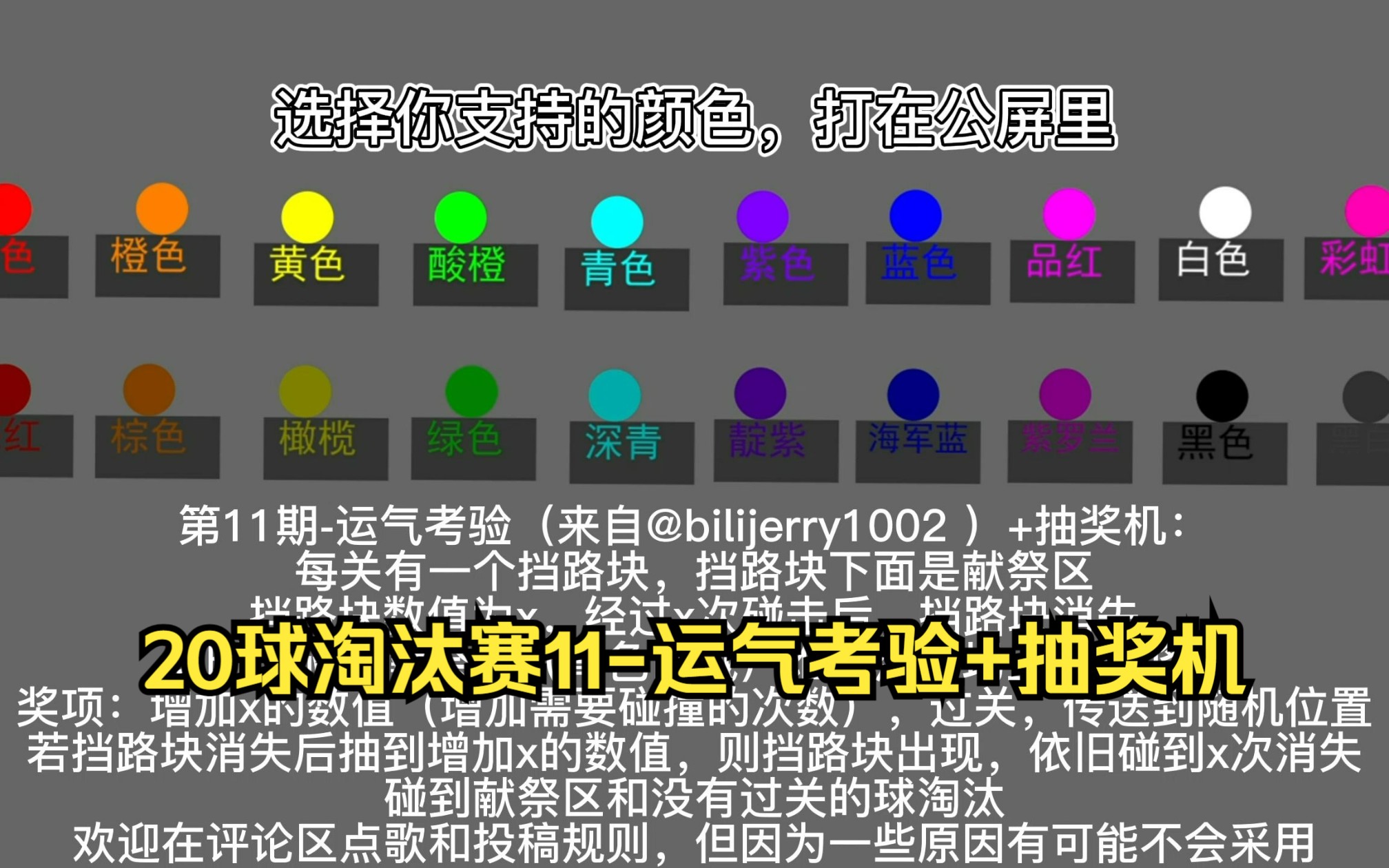 【Algodoo】20球淘汰赛第11期-运气考验+抽奖机,谁能获胜?