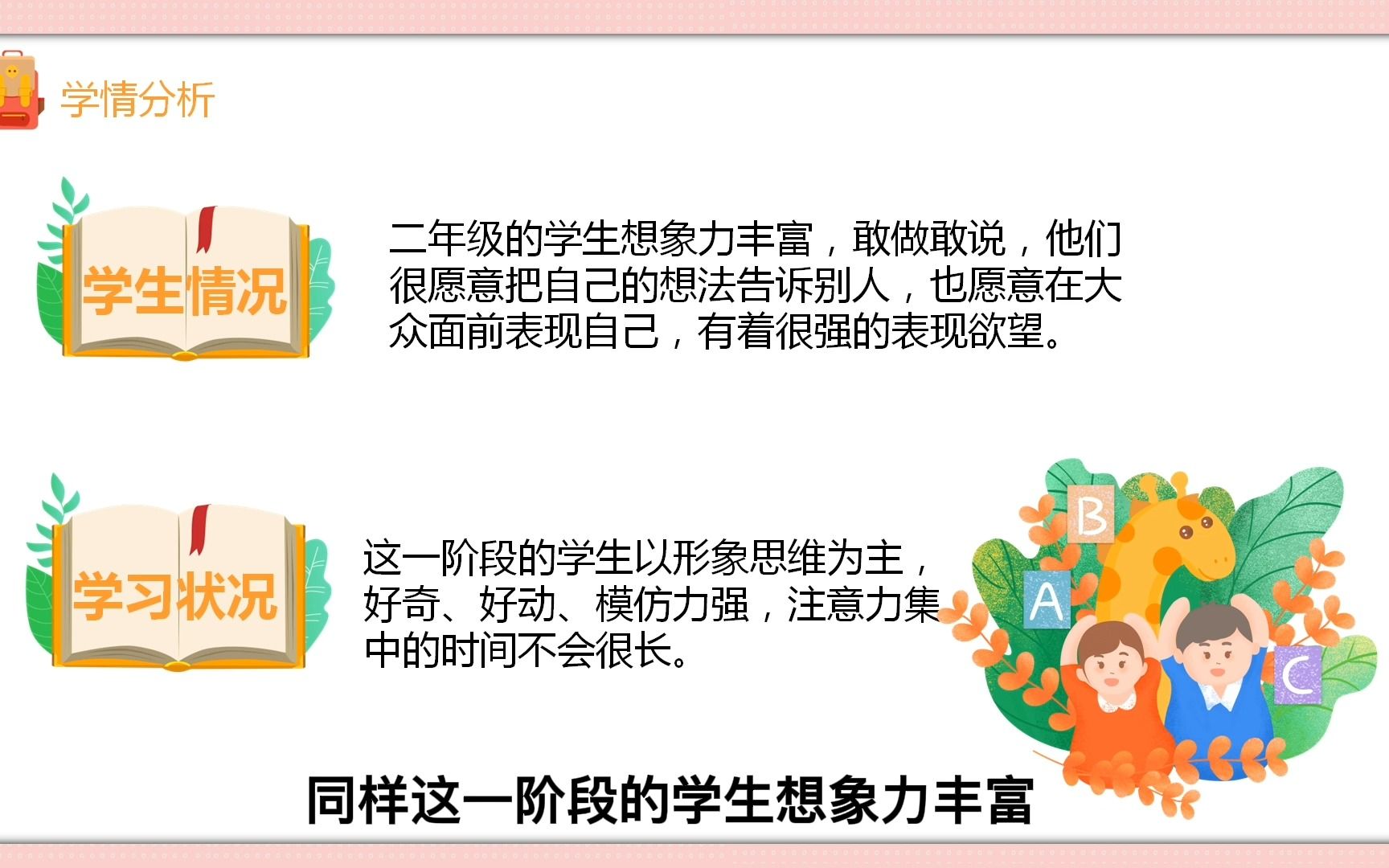 人音版小学二年级下册《我爱雪莲花》说课