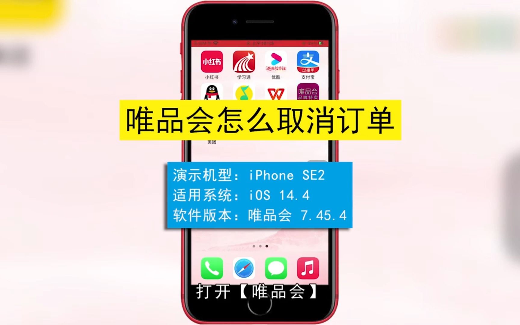 唯品会怎么取消订单,唯品会取消订单