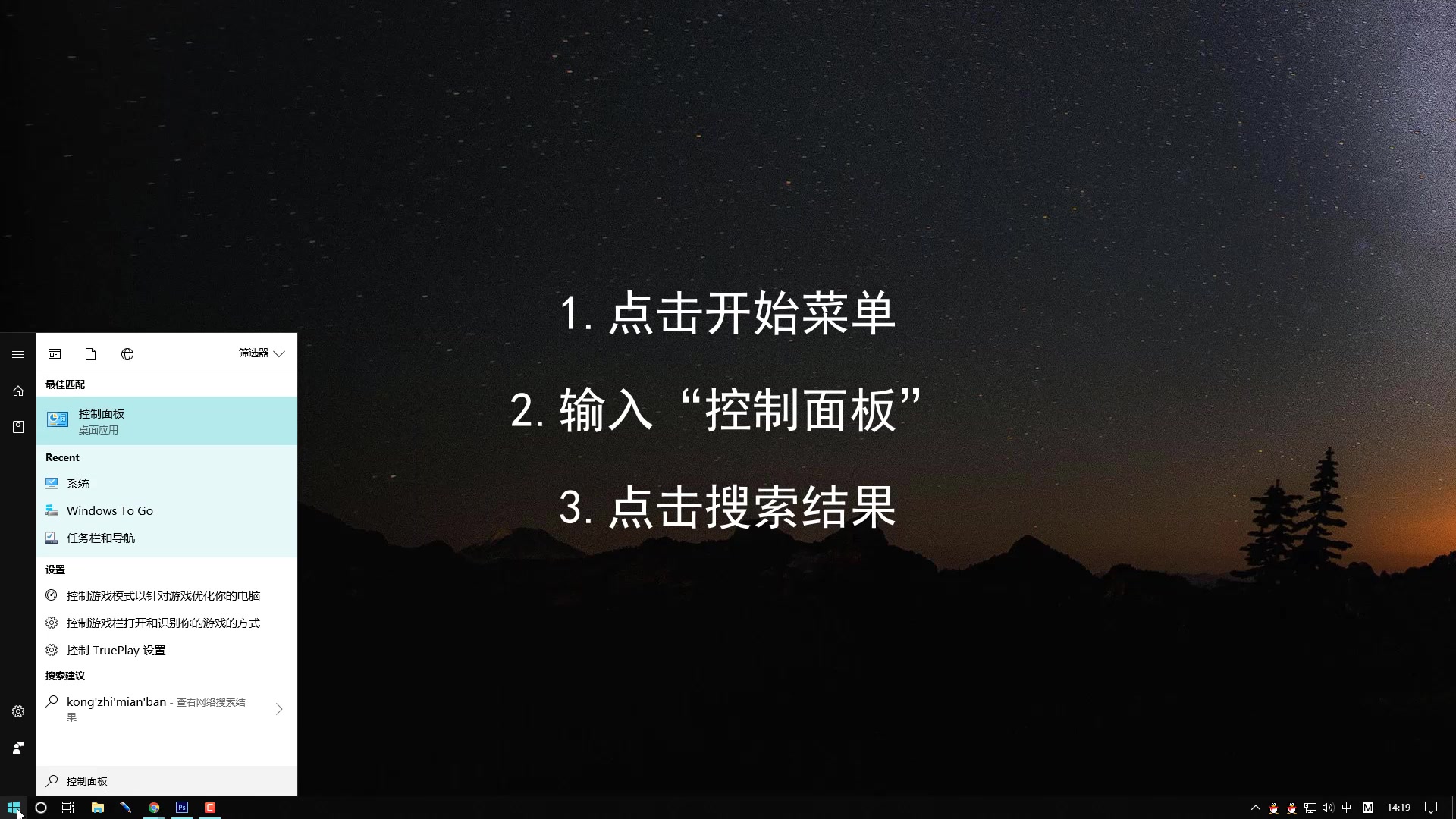 win10控制面板在哪?