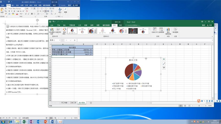 MS Office办公软件高级应用等级考试真题——第22套Excel操作题