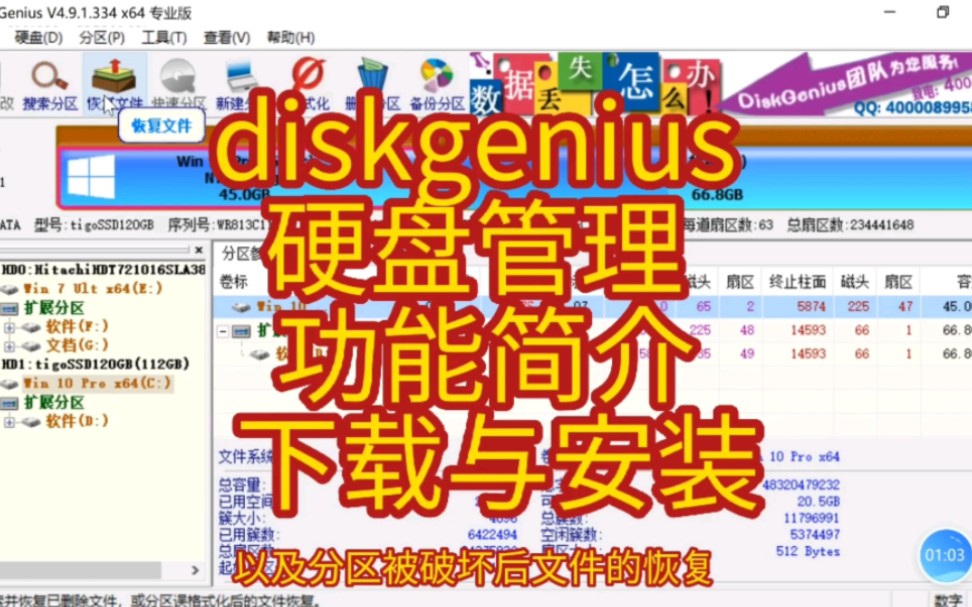 diskgenius 硬盘管理 功能简介 下载与安装