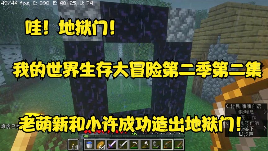 我的世界生存大冒险第二季2:地狱门建成进攻掠夺者哨塔附魔大师