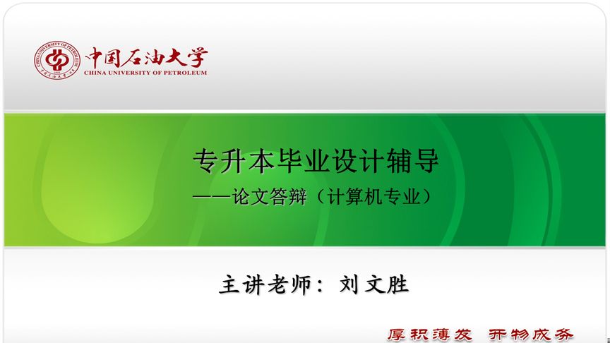 专升本毕业设计辅导-论文答辩