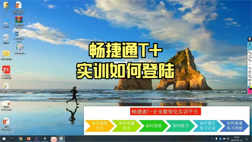 畅捷通T+企业数智化实训平台-如何登陆