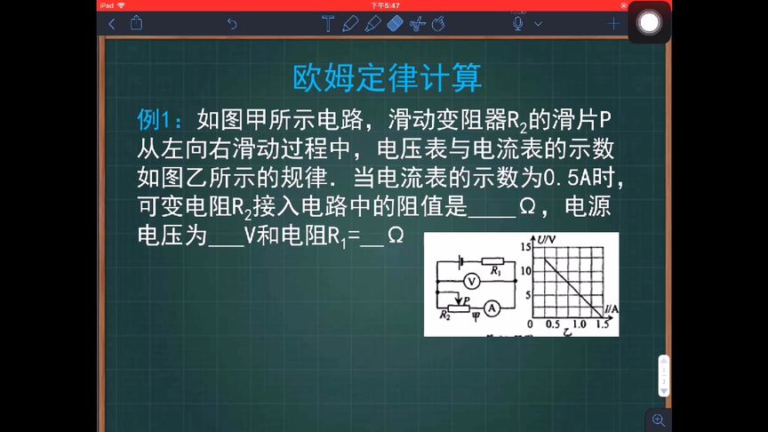 在欧定律计算中,利用图像来求定值电阻和电电压,只需要5秒钟。