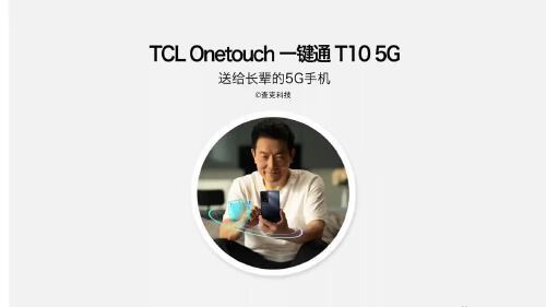 送长辈机当然要选择安全可靠的5G机啦TCL-netch一键通T15g机来看看