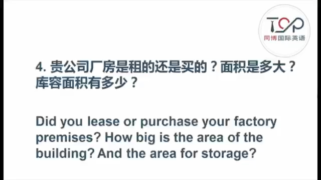 外贸英语01一了解公司工厂信息,客户看厂(外教录制)