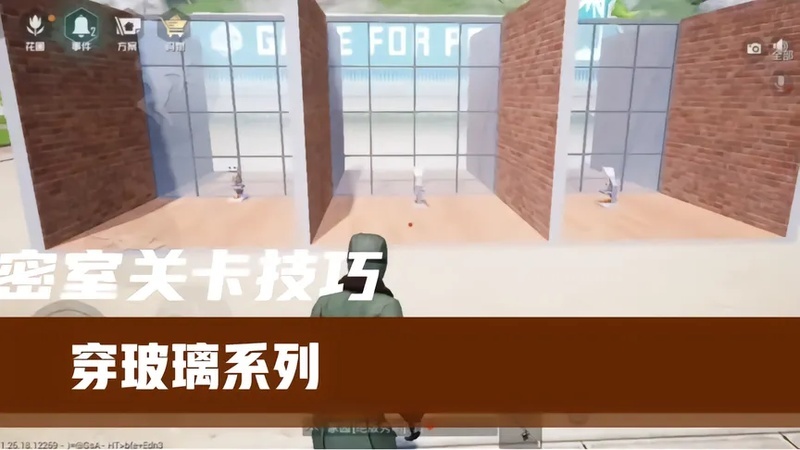 显微镜穿玻璃密室关卡教学