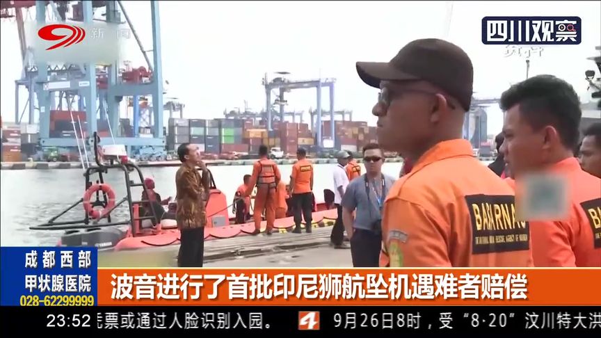 印尼:将公布狮航空难正式调查报告,每人赔偿将达120万美金