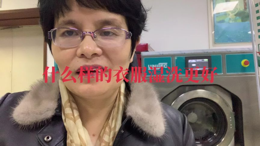 什么样衣服湿洗更好?#尤萨#湿洗机 #湿洗机厂家#干洗机#洗衣店
