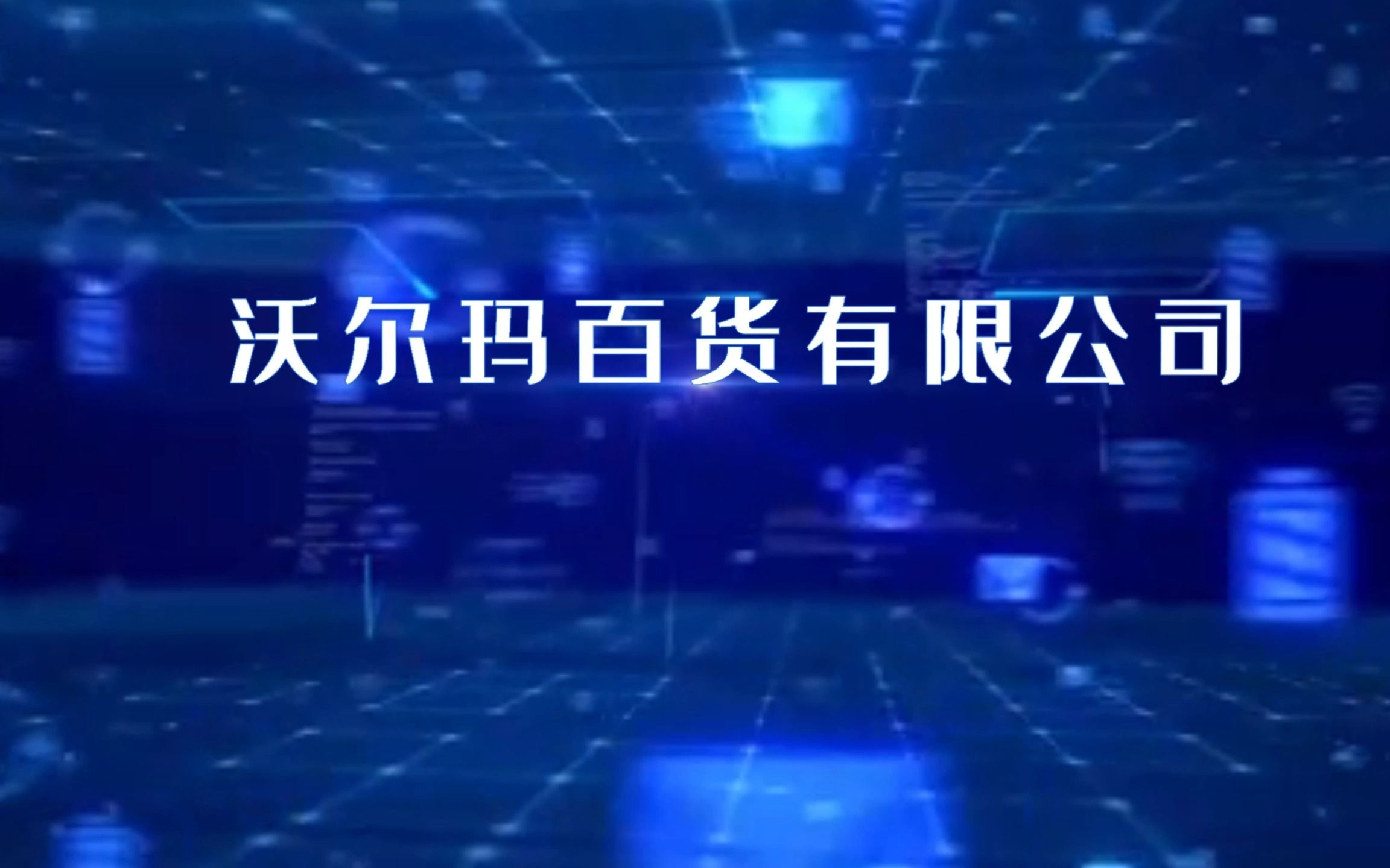 企业宣传片,一键套用模板轻松制作